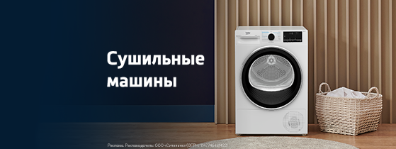 Бытовая техника Beko в Ситилинк